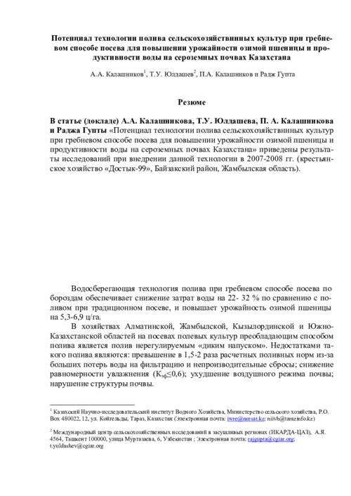 Potential of raised bed-furrow irrigation system in improving yield of ...